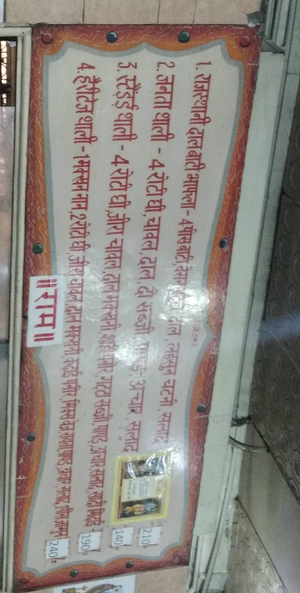 Menu at Rajasthani Sweets Mishthan Bhandar, Rishikesh