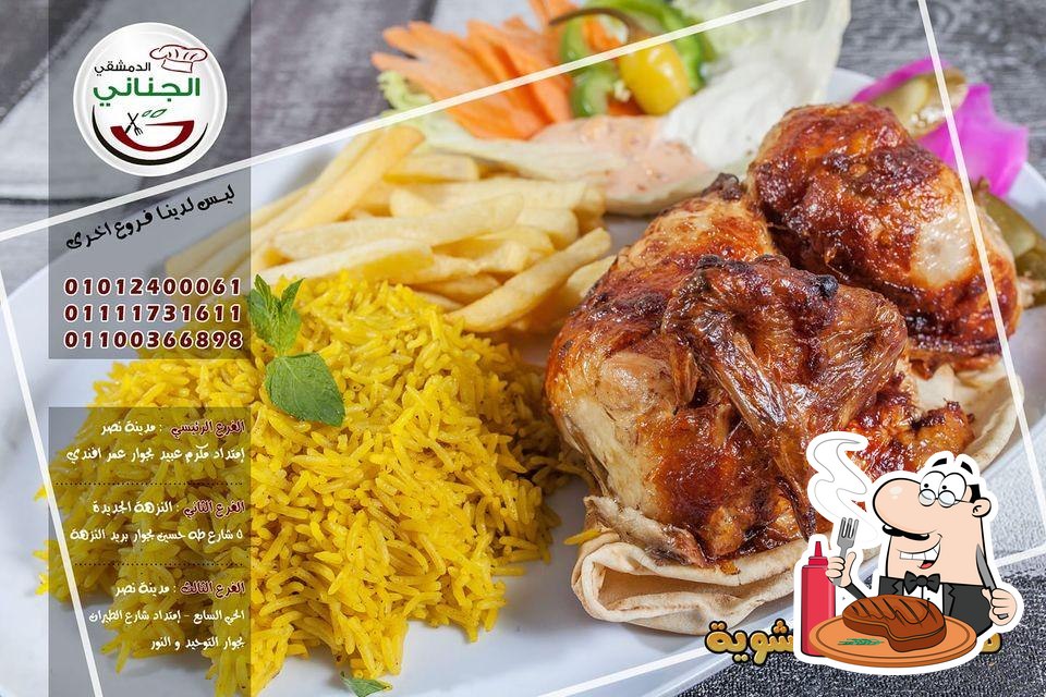 مطعم الجناني الدمشقي, Cairo - Syrian restaurant menu and reviews